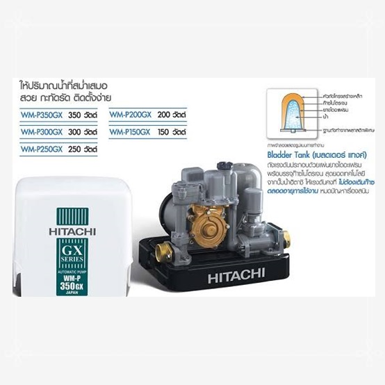 HITACHI เครื่องปั้มน้ำแรงดันคงที่ รุ่น WM-P350GX ( 350 วัตต์ ) Water ...