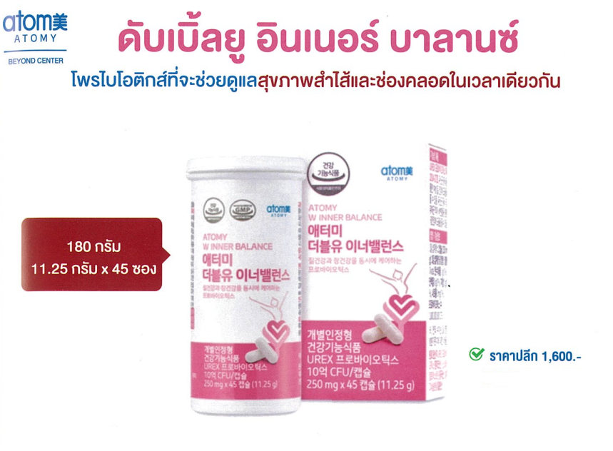 💢พร้อมส่งจากไทย💢 ดับเบิ้ลยู อินเนอร์ บาลานซ์ W INNER BALANCE ดูแลสุขภาพ ...