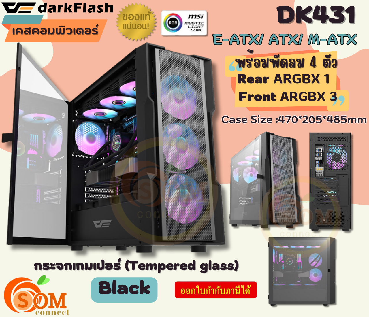 (DK431) Case (เคสคอมพิวเตอร์) DarkFlash (E-ATX/ ATX/ M-ATX) พัดลม 4 ตัว ...