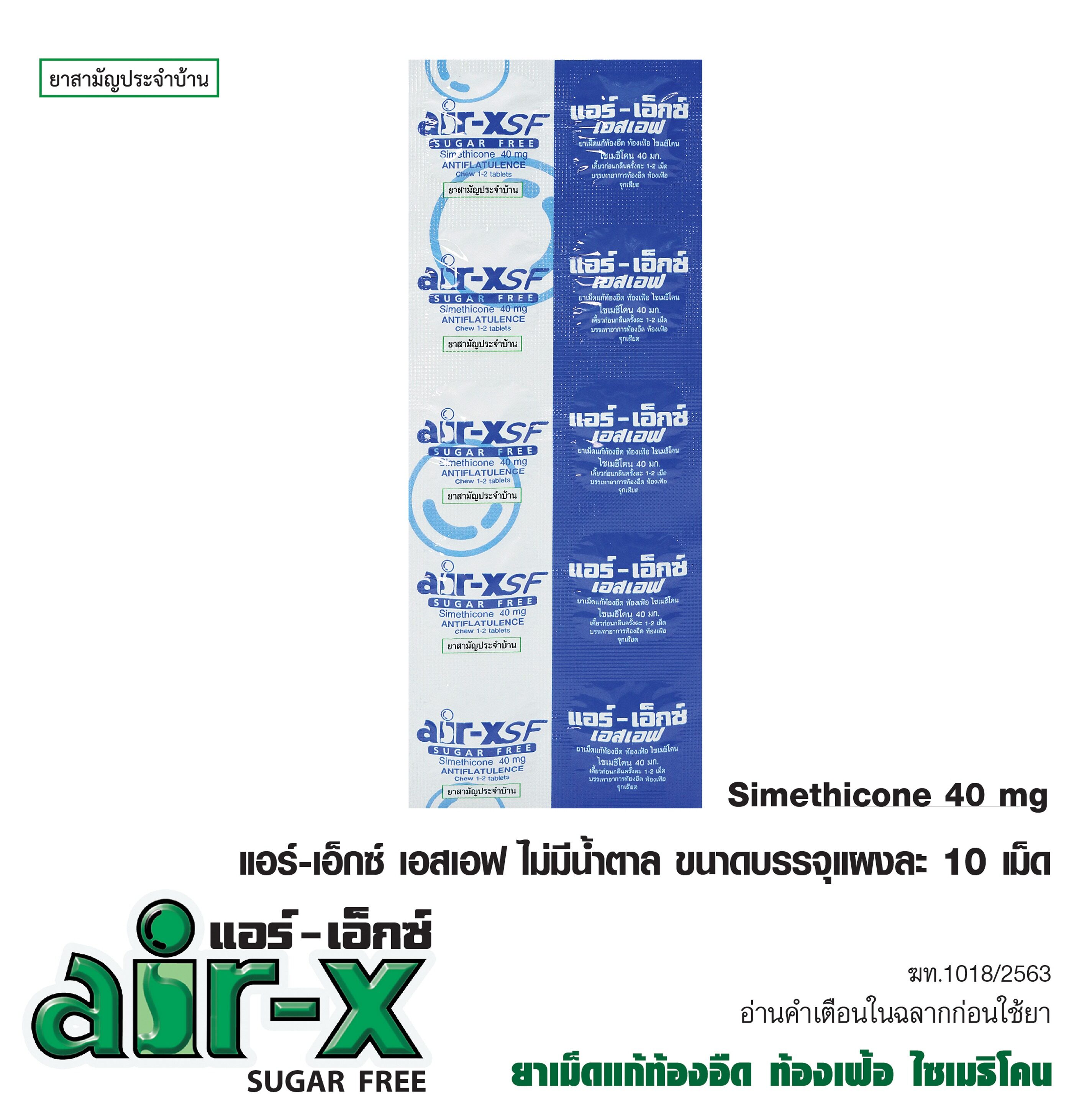 air-x tablets รสส้ม กล่อง 100 เม็ด (10 เเผง) - Topphamax - ThaiPick
