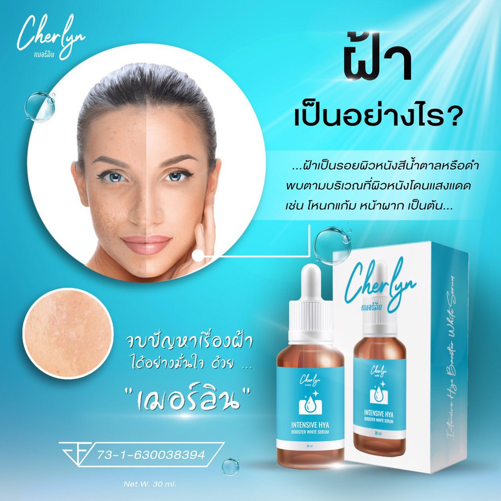 Cherlynเซ็ทบำรุงผิว 2 ชิ้น Cherlyn เฌอร์ลิน **เซรั่ม /ครีม ...