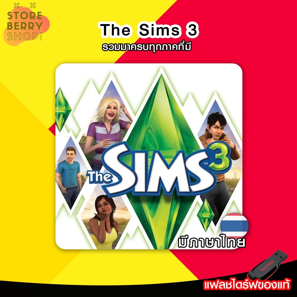 The Sims 3: Complete Edition 36 in 1 รวมครบทุกภาค ภาษาไทย PC/MAC ...