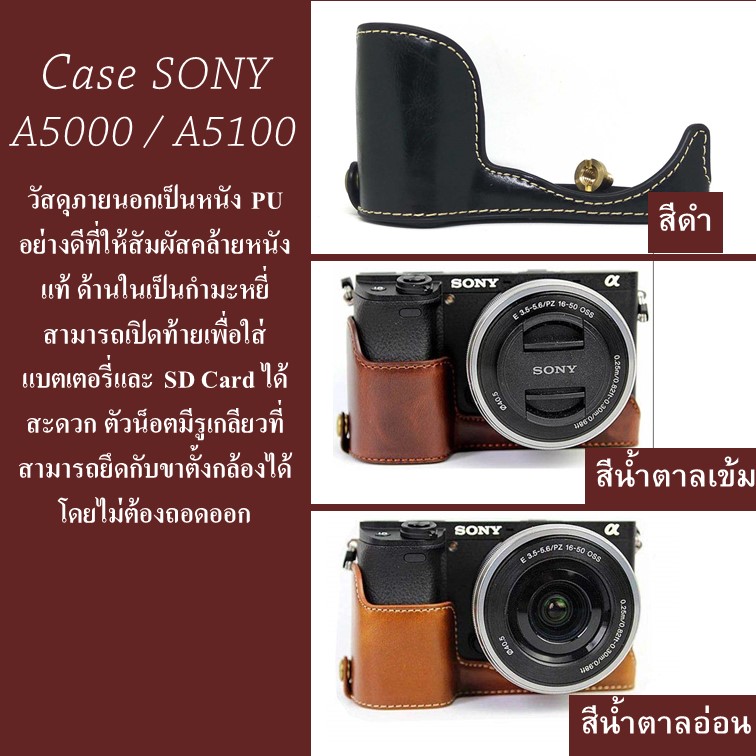 Case สำหรับ SONY A5000 A5100 by JRR - JRR CAMERA - ThaiPick