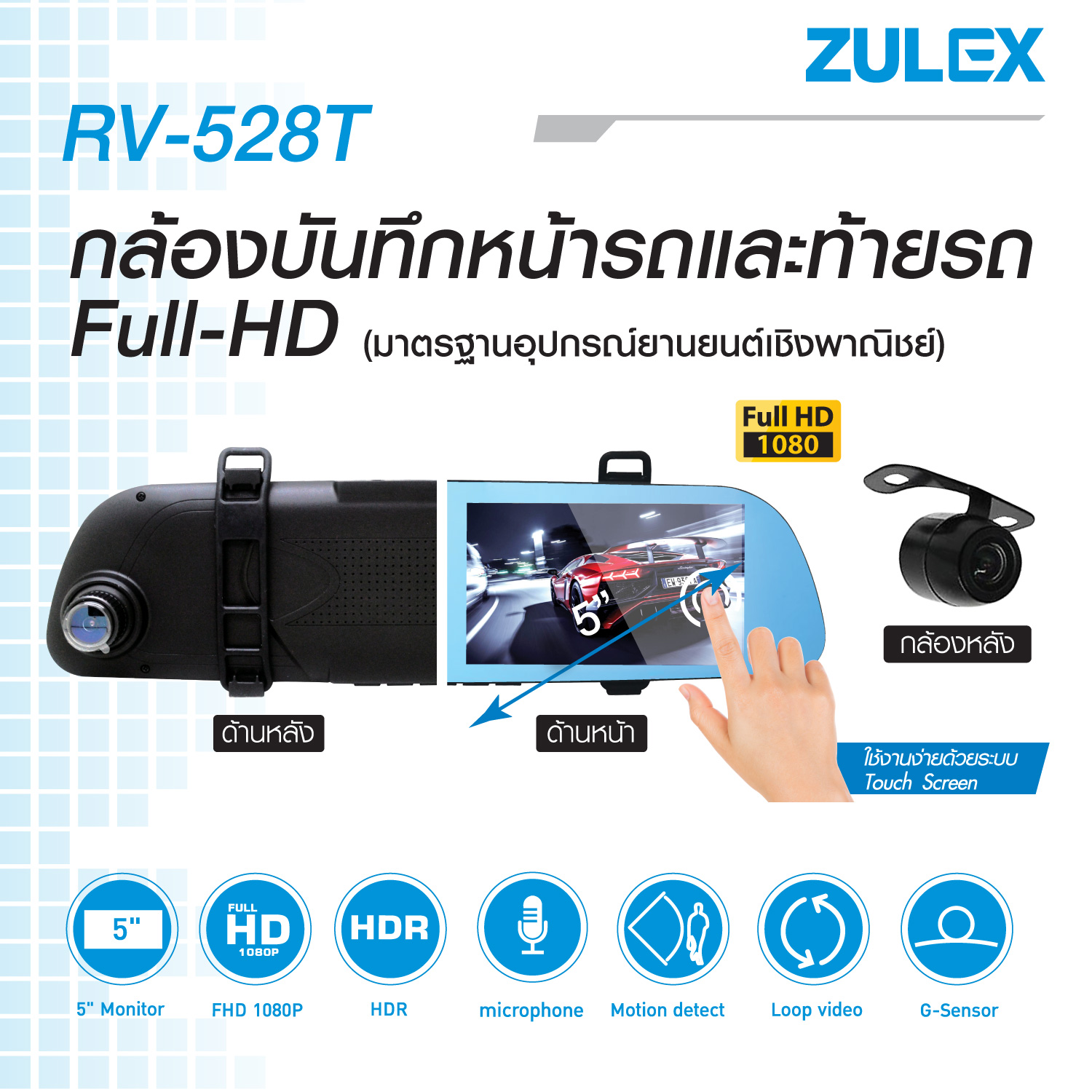 zulex กล้องบันทึก หน้าและหลังจอภาพ5 ระบบ Touch Screen Full HD 1080p แท้ ...