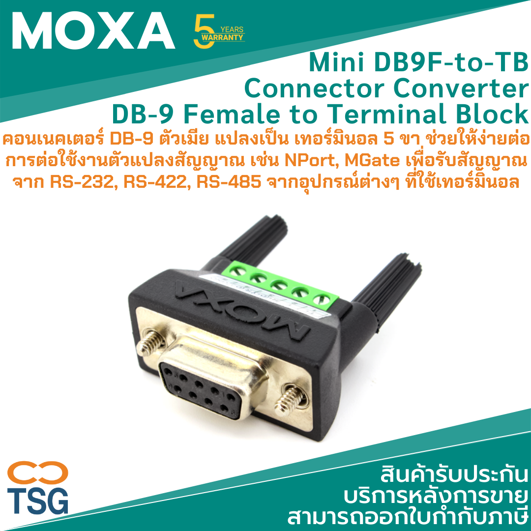 MOXA - Mini DB9F-to-TB DB9 female to terminal block connector (คอนเนคเต ...