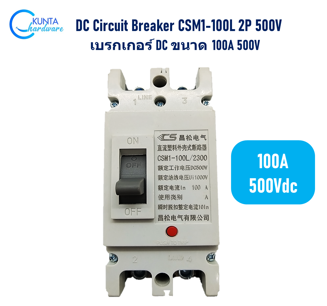เบรกเกอร์ 100A DC breaker แบตเตอรี่ 100A 500V เซอร์กิตเบรกเกอร์ ตัดไฟ ...