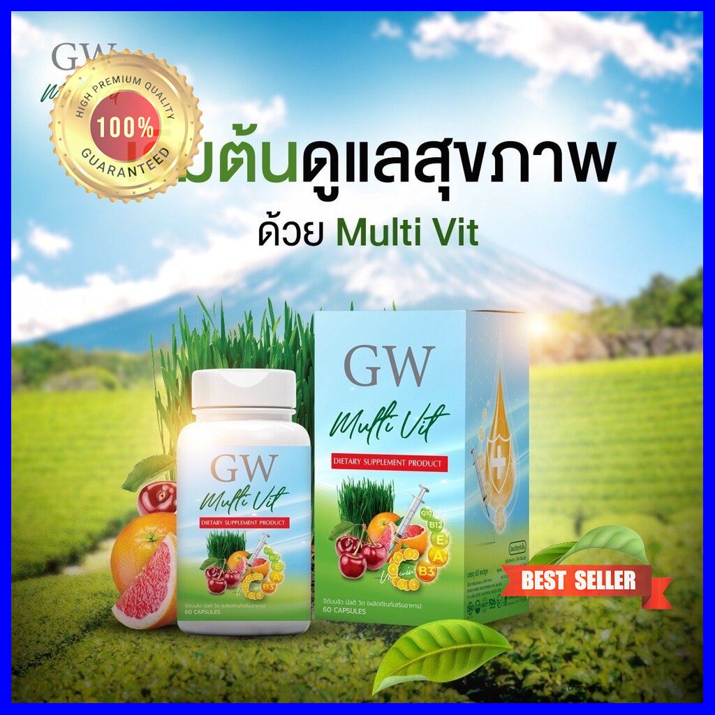 แพคเกจใหม่ GW MULTI VIT วิตามินซี วิตามินรวม | Lazada.co.th