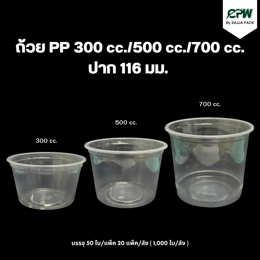 ถ้วย PP 300 cc. / 500 cc. / 700 cc. ปาก 116 มม. ***เฉพาะถ้วย *** | Lazada.co.th