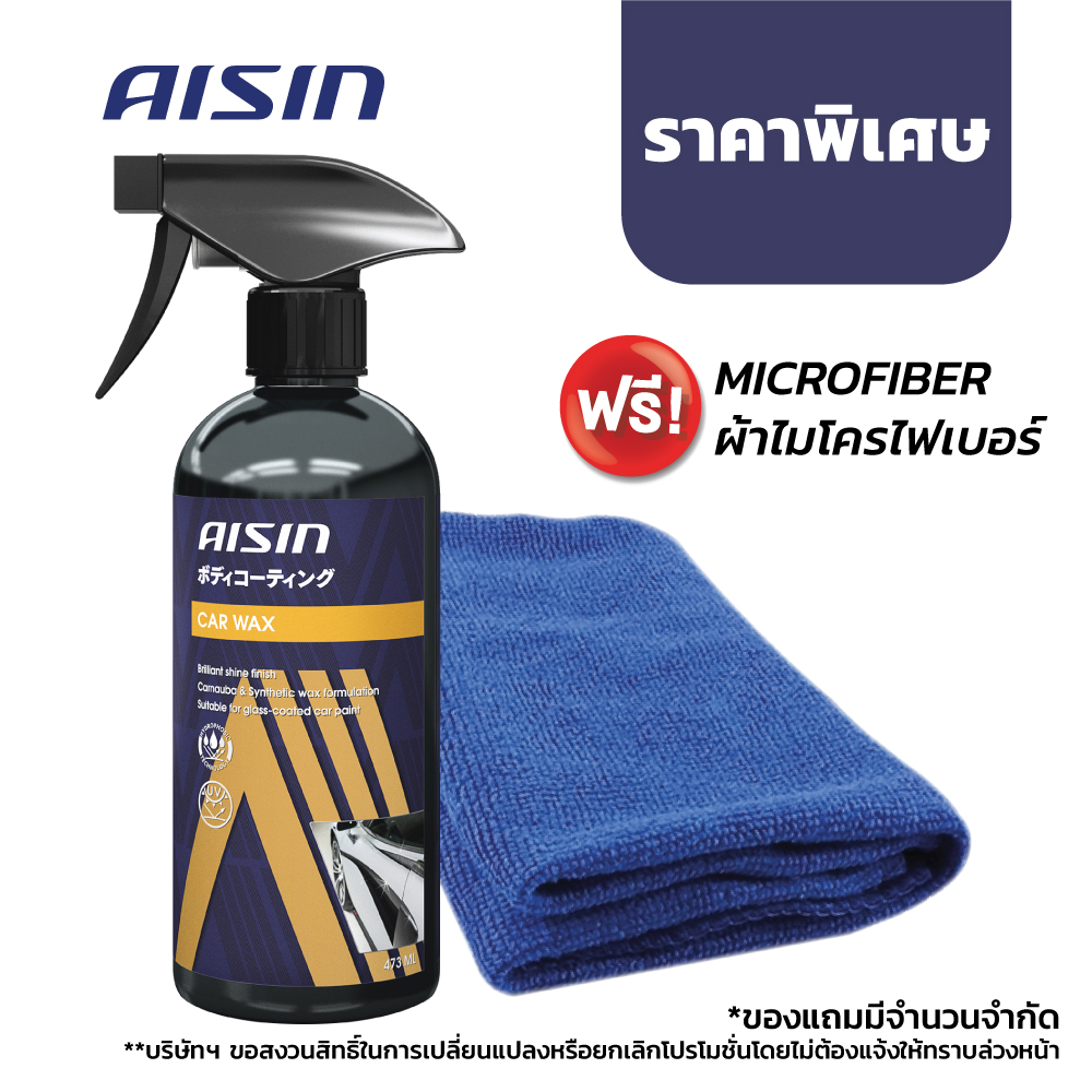 AISIN CAR WAX น้ำยาเคลือบสีรถยนต์ (แถมฟรีผ้าไมโครไฟเบอร์) - Aisin Auto ...