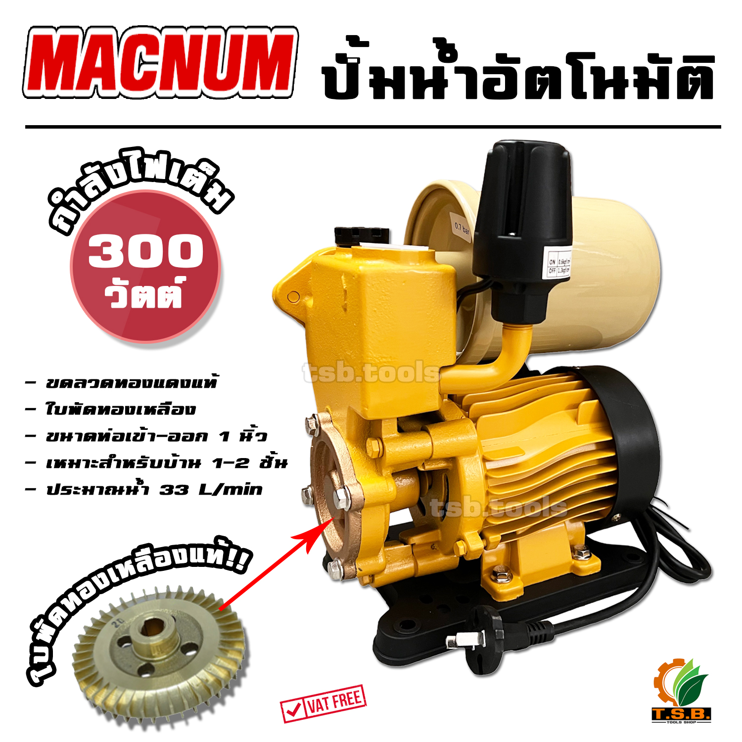 MACNUM ปั๊มอัตโนมัติ รุ่น MN250A 300W กำลังมอเตอร์ 100% ใบพัดทองเหลือง ...