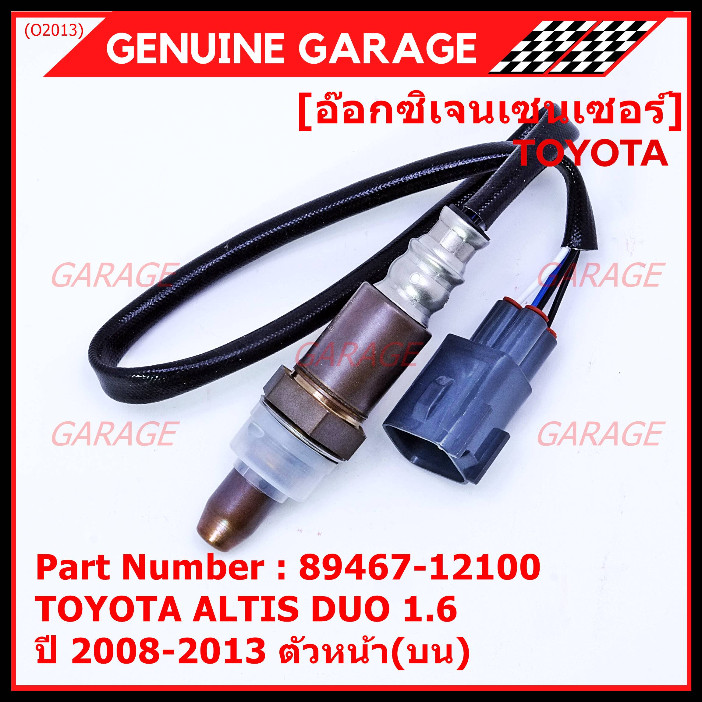 ***พิเศษ*** ออกซิเจน เซนเซอร์ใหม่แท้ Toyota Altis Duo 1.6 1.8 ,ปี 2008 ...