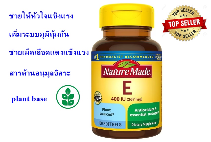 Nature Made Vitamin E 180 Mg 400 Iu Dl Alpha 100 เม็ดเจล พร้อมส่ง ทาน 2877