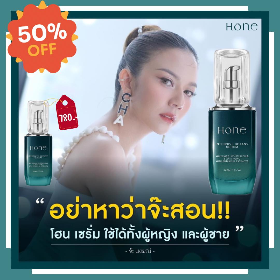 เซรั่มพี่หนุ่ม พร้อมส่งวันที่สั่ง !!!! Hone serum โฮนเซรั่ม เซรั่มหนุ่มกรรชัย LOY ไลโอ เซรั่มทา ...