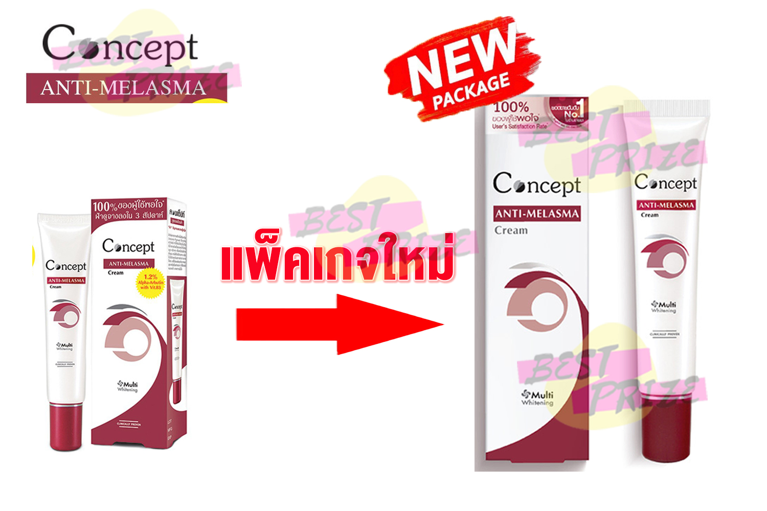 Concept Anti Melasma Cream 24 g (จำนวน 1 กล่อง) แถมฟรี Concepts Anti ...
