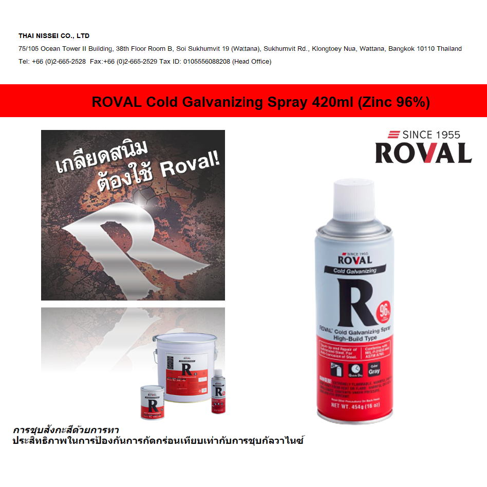 สีกันสนิม ROVAL Cold Galvanizing Spray 420ml (Zinc 96%) | Lazada.co.th