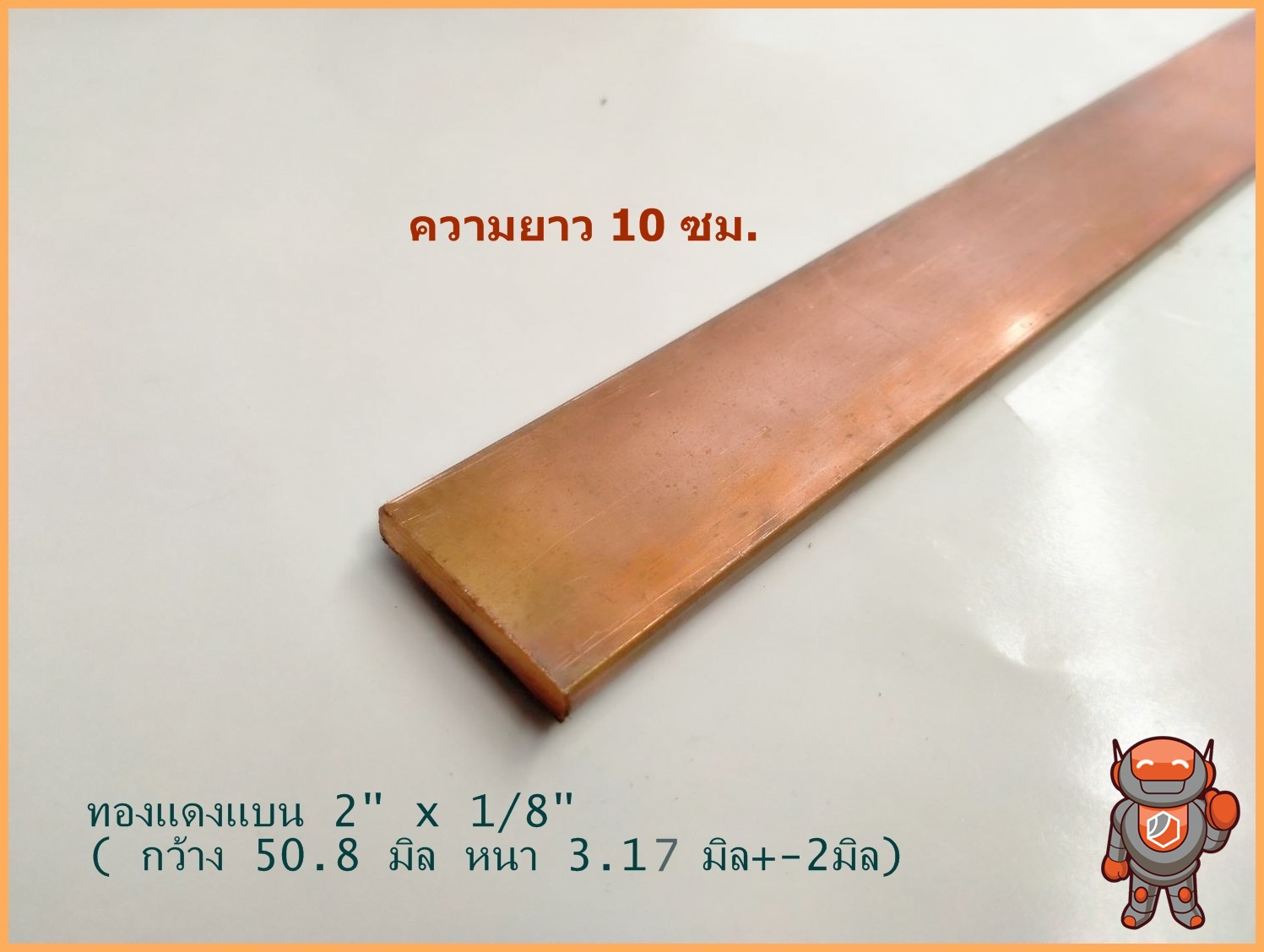 ทองแดง เส้นแบน เกรด C1100 Copper Flat Bar 2" x 1/8" กว้าง 50.8มิล หนา 3 ...