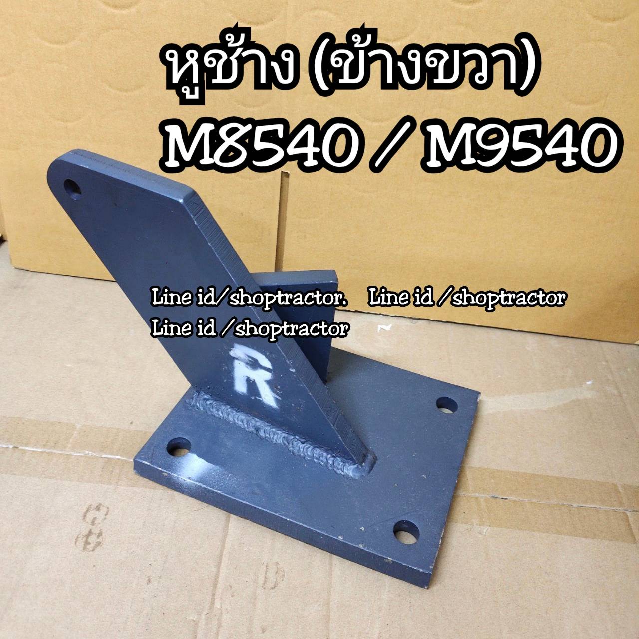 ข้างขวา หูช้างรถไถคูโบต้า Kubota M8540 / M9540 หูลาก หูช้างลากอุปกณ์ ...