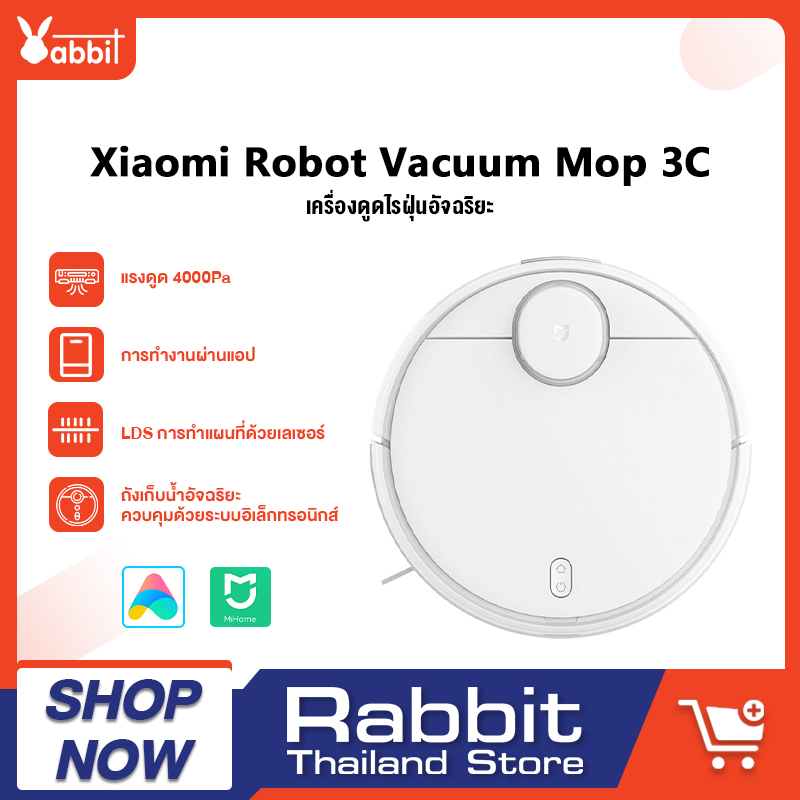 ใหม่ล่าสุด Xiaomi Mi Mijia Robot Vacuum Mop 3C CN หุ่นยนต์ดูดฝุ่น ...