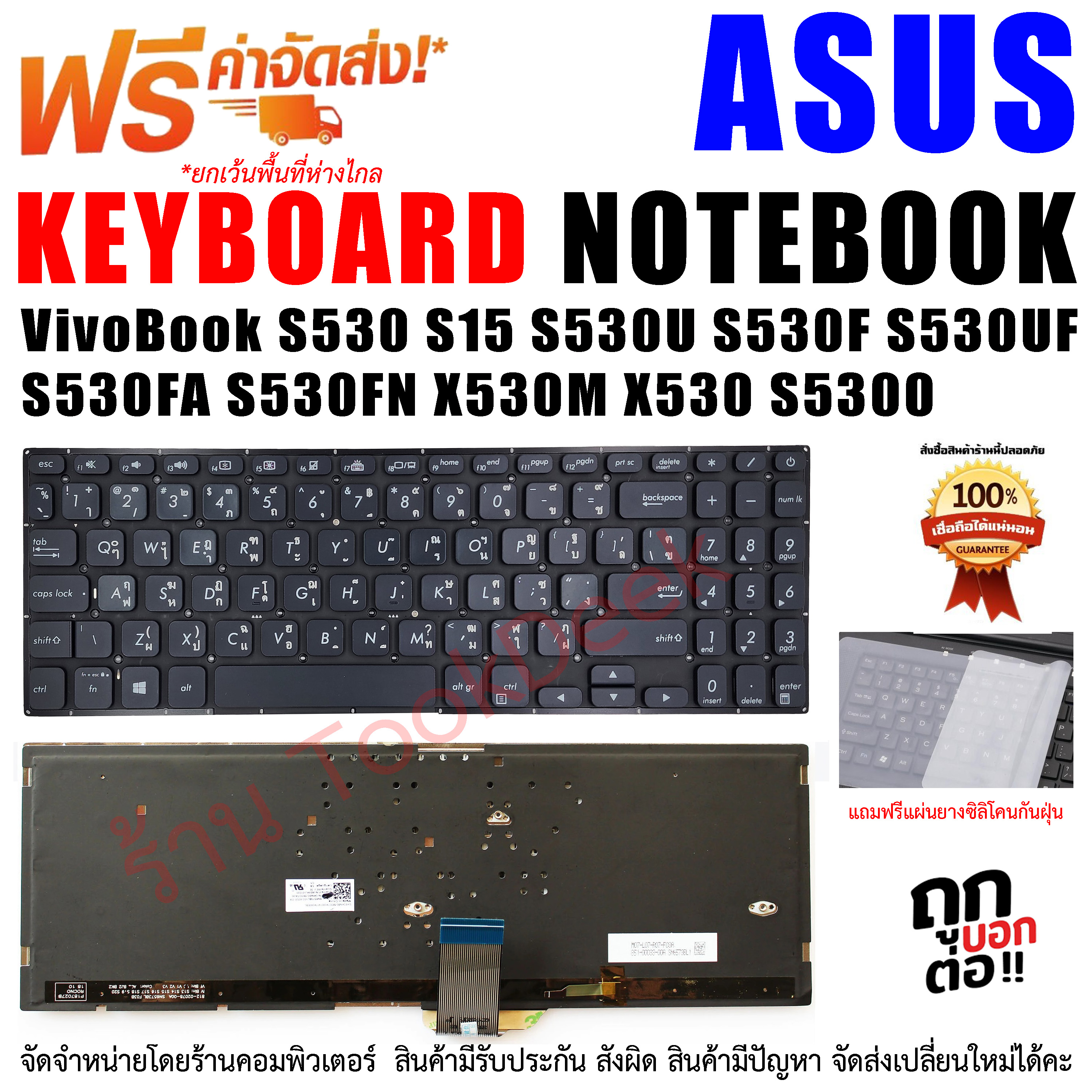 KEYBOARD ASUS คีย์บอร์ด เอซุส ASUS Vivobook S530 S15 S530U S530F S530UF ...