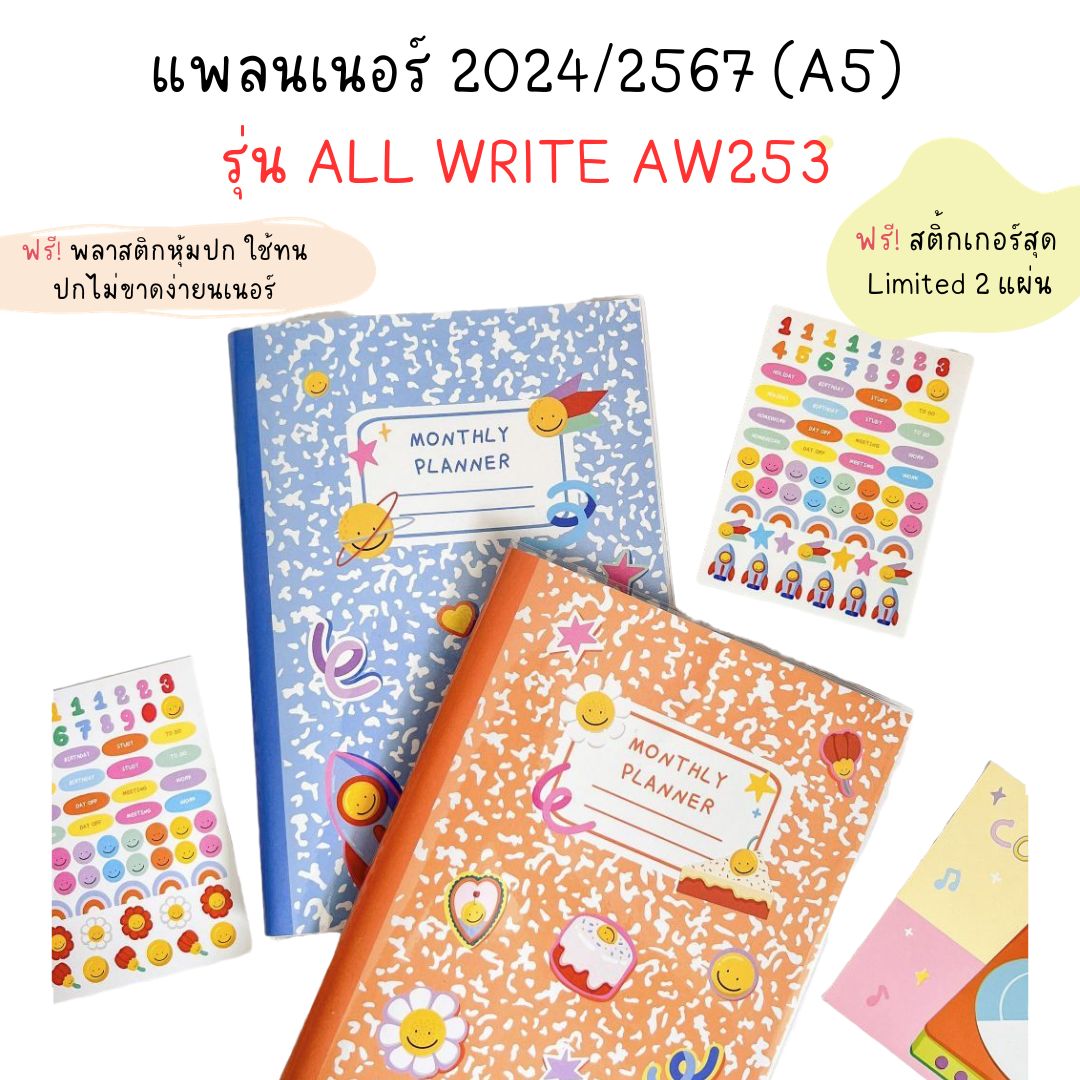 [ใหม่] สมุด Planner A5 All Write AW253 2024 สมุดแพลนเนอร์ 2567 | Lazada ...