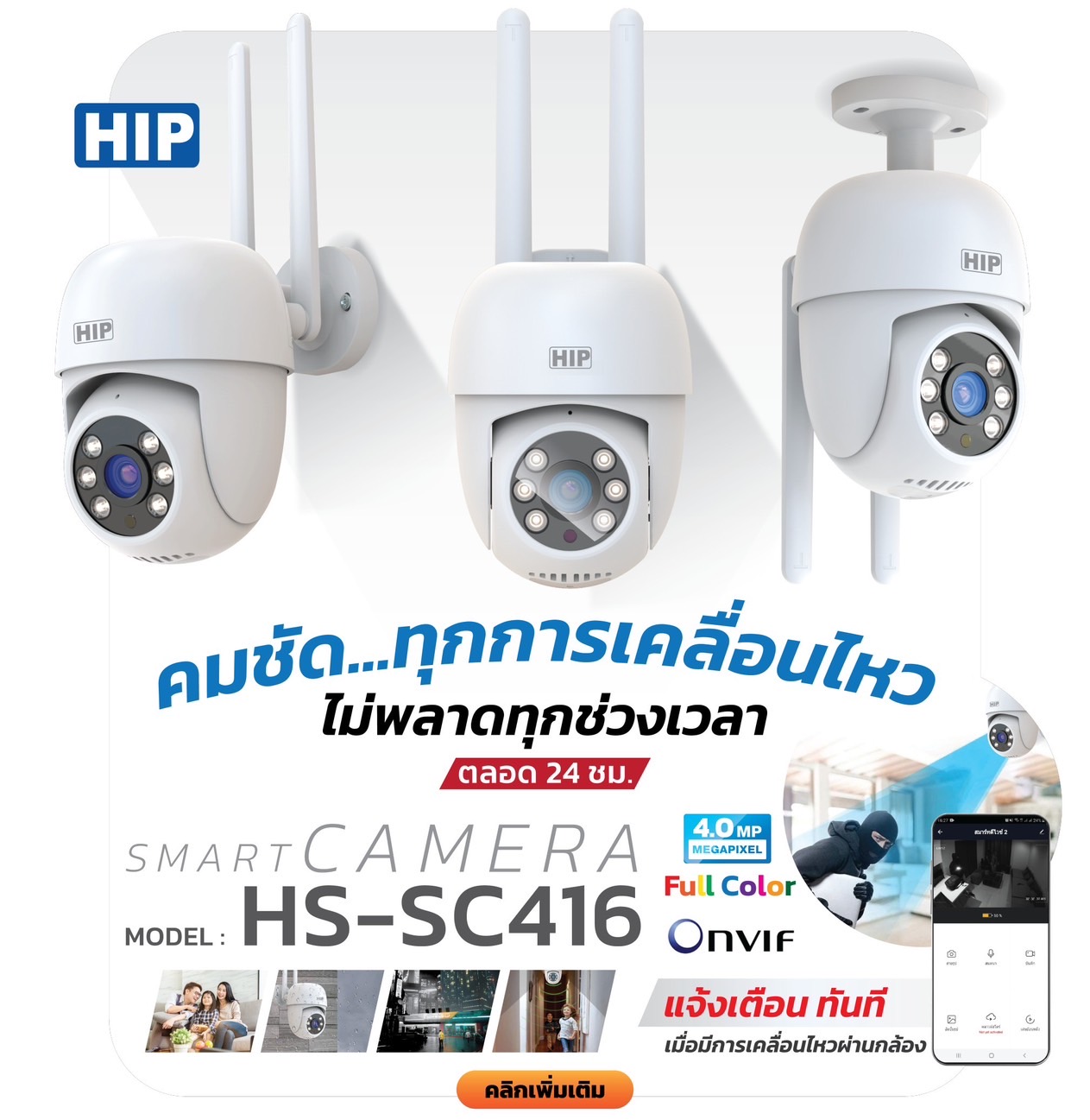 HIP HS-SC416 กล้องวงจรปิด WiFi Smart CAM ความละเอียด 4MP กันน้ำ สั่งหมุนและดูผ่าน App ได้ แถมฟรี ...