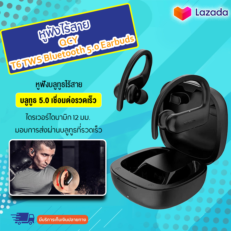 QCY T6 TWS Bluetooth 5.0 หูฟังบลูทูธ หูฟังไร้สาย รองรับแอพควบคุม หูฟัง ...