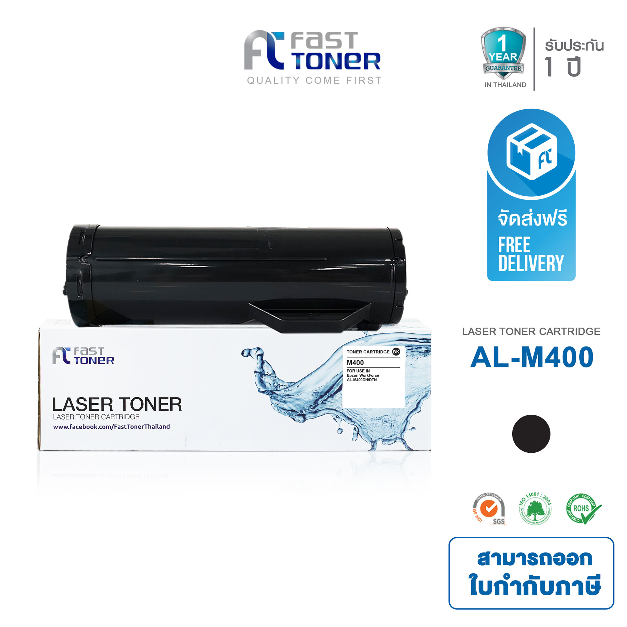 Fast Toner สำหรับรุ่น Epson AL-M400 ( C13S050698 ) สำหรับเครื่องปริ้นเต ...