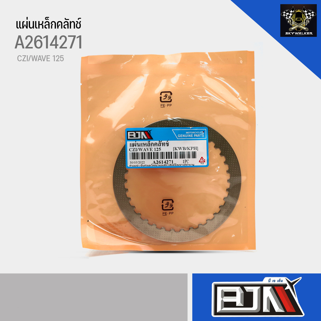แผ่นเหล็กคลัทช์ BJN A2614271 รถรุ่น CZI WAVE 125 - SKYWALKER SERVICE ...