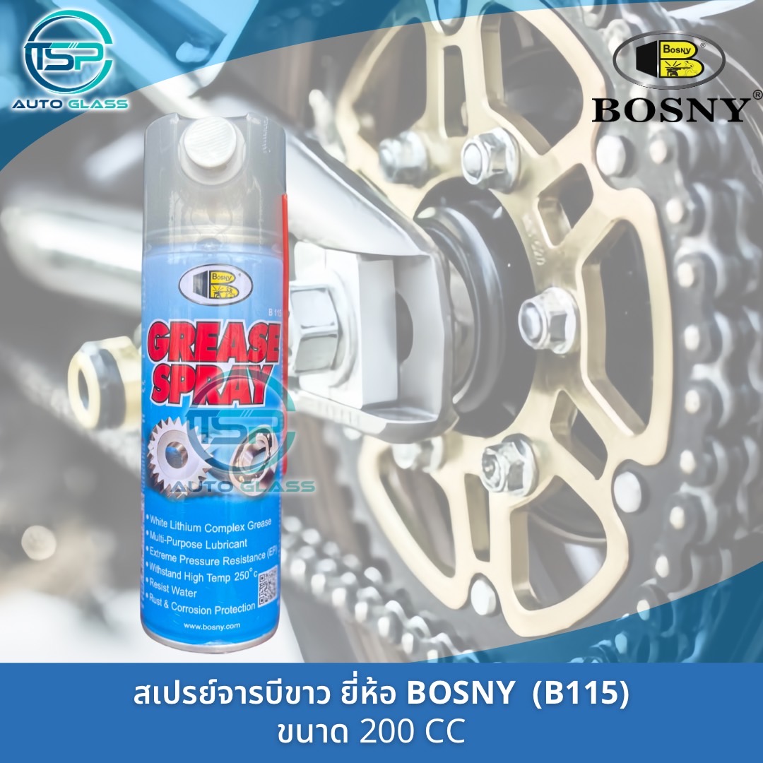 สเปรย์จารบีขาว สเปรย์หล่อลื่น BOSNY Grease Spray B115 ขนาด 200 CC ใช้ ...