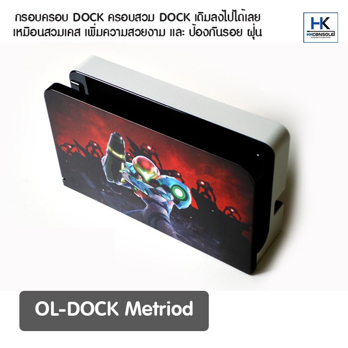 UOGO™ กรอบครอบ DOCK Nintendo Switch OLED MODEL (Dock Case) เคสครอบDOCK ...