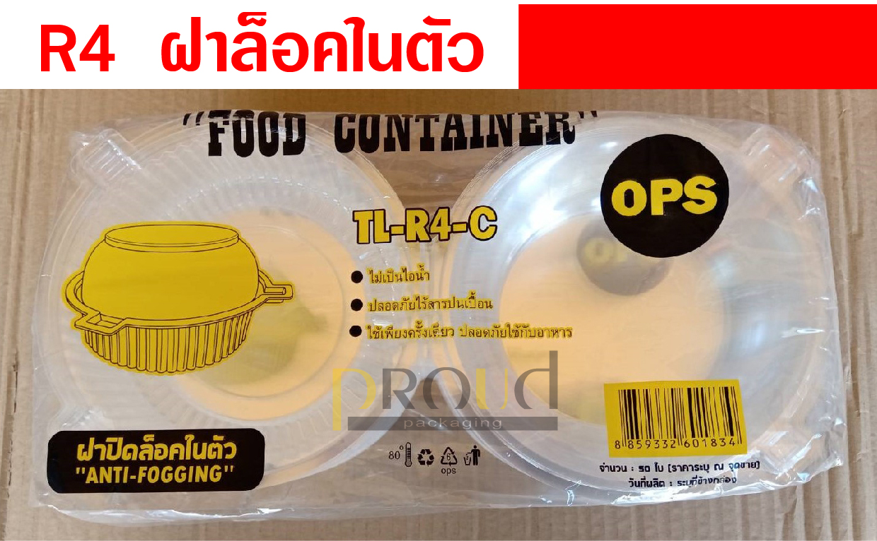 TL-R4 / TL-R5 กล่องพลาสติกใส กล่องอาหาร กล่องเบเกอรี่ กล่องสลัด -- ฝา ...