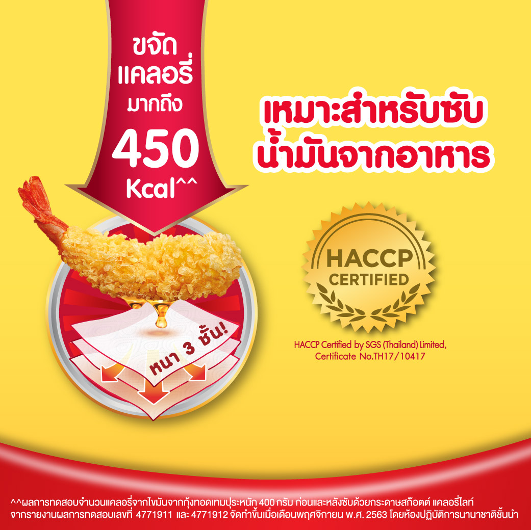 สก๊อตต์ กระดาษอเนกประสงค์ รุ่น แคลอรี่ไลท์ x 6 ม้วน SCOTT Calorie Light ...