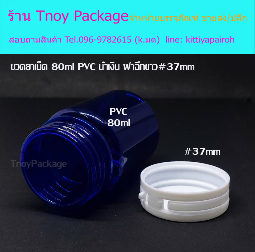 ขวด 80 มล. (50ใบ) ขวดพลาสติกกลม 80ml ขวดPVC + ฝาฉีก - ร้านTnoy Package - ThaiPick