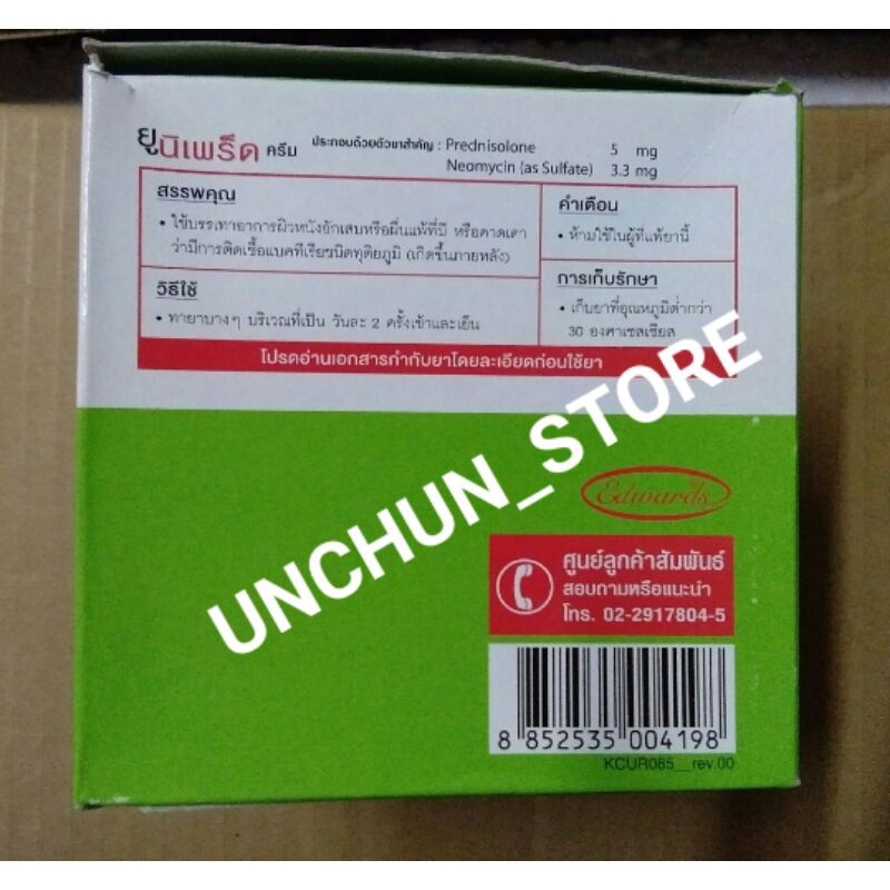 UniPRED cream ยูนิเพร็ด ครีม 1 ปอนด ์ กระปุก ส่งด่วน พัสดุถึงมือภายใน 1 ...