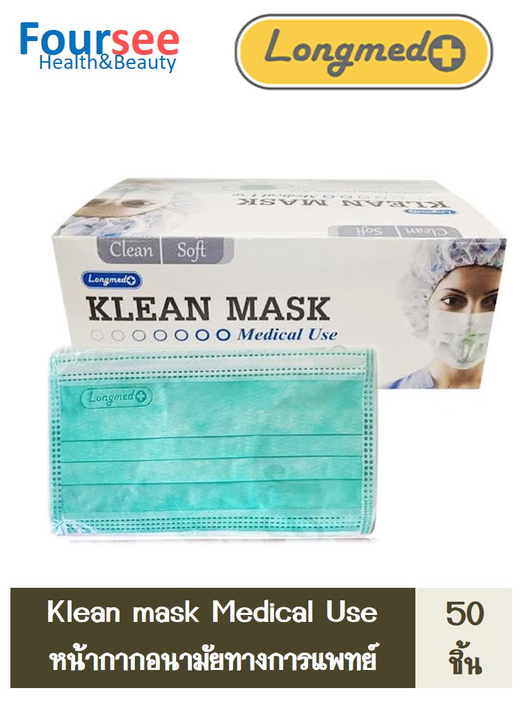 Klean Mask (Longmed) คลีนมาส์ก หน้ากากอนามัยทางการแพทย์ (2กล่อง) สีดำ ...