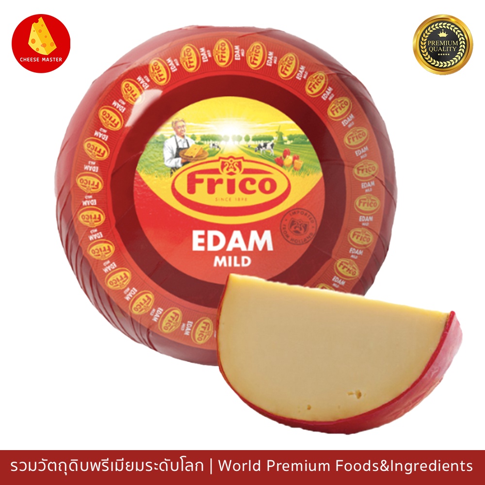 อีแดมชีส 220กรัม Frico Mild Edam Cheese 220g นำเข้าจากเนเธอร์แลนด์ | Lazada.co.th