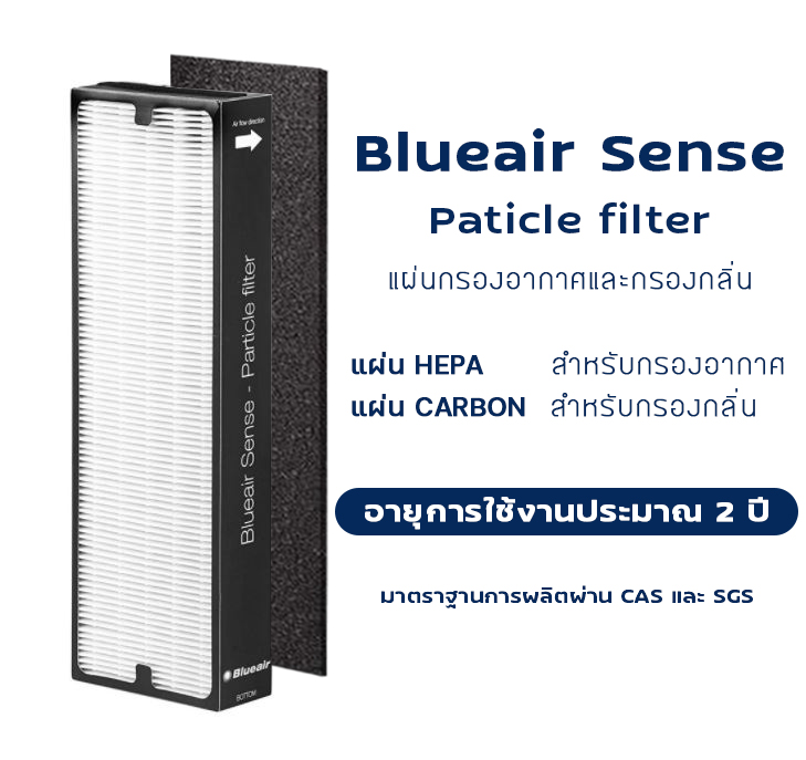 Blueair Sense Filter แผ่นกรอง เครื่องฟอกอากาศ บลูแอร์ ไส้กรองชนิด ...