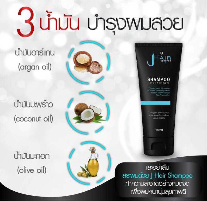J Hair Shampoo (ของแท้ 100%) เจ แฮร์ แชมพู เจแฮร์ Jhair ลดผมร่วง (1หลอด ...