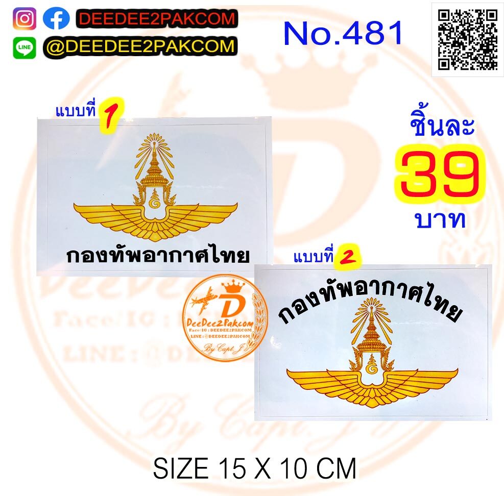 สติ๊กเกอร์ กองทัพอากาศ ขนาดกลาง (มี 2แบบ) ROYAL THAI AIR FORCE STICKER ...