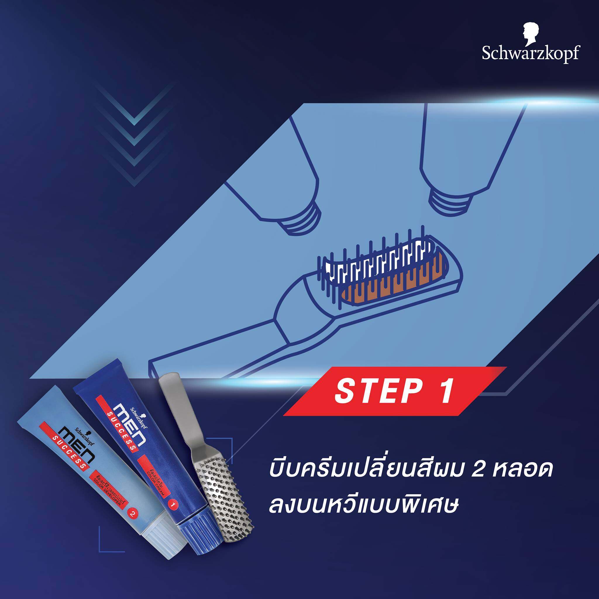 Schwarzkopf MEN SUCCESS No.50 NATURAL BROWN + Taft Power Wax ชวาร์สคอฟ ...