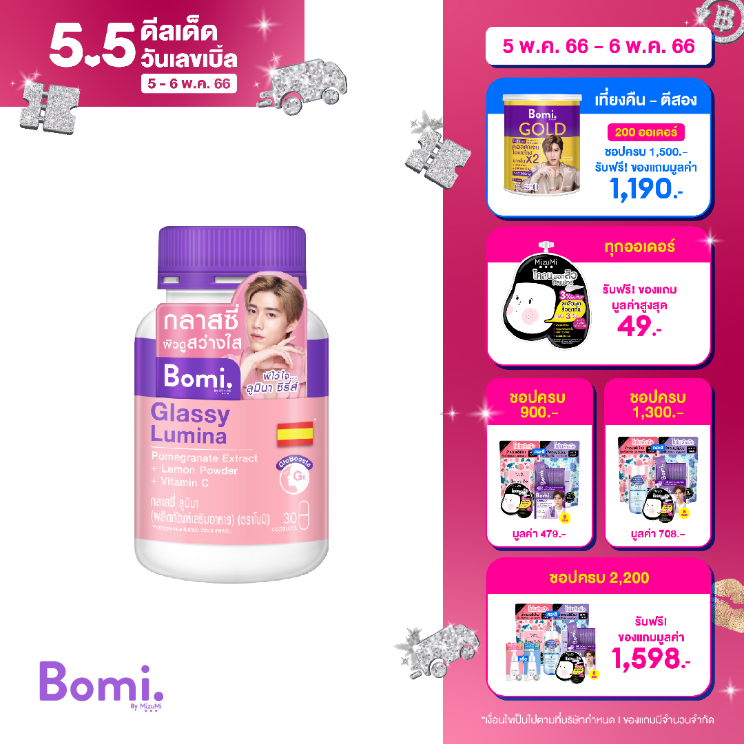 Bomi Glassy Lumina 30 capsules | Lazada.co.th
