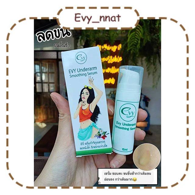 Evy Underarm Smoothing Serum เซรั่มกำจัดขนถาวร ลดหนังไก่ รักแร้กระจ่าง ...