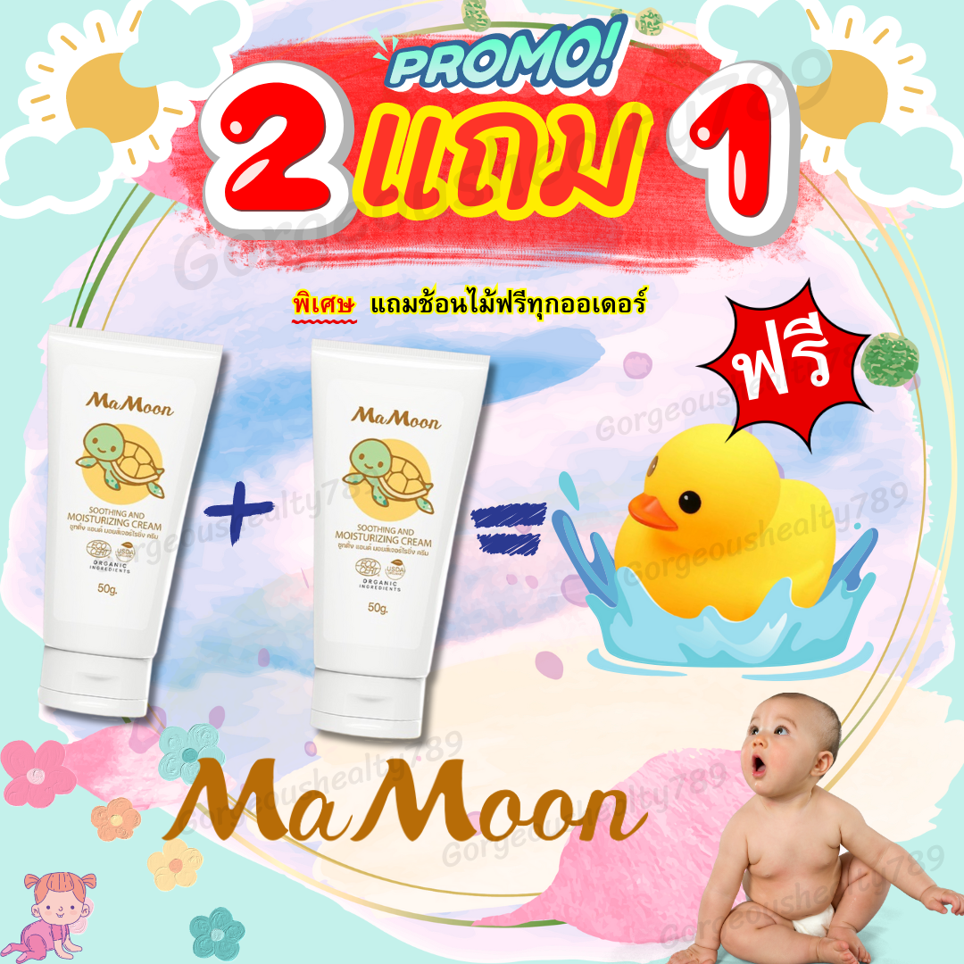 โปร 8.8 { 2 แถม 1 } Mamoon มามูน มามูนสมุนไพรอาบน้ำเด็ก ออร์แกนิค ...
