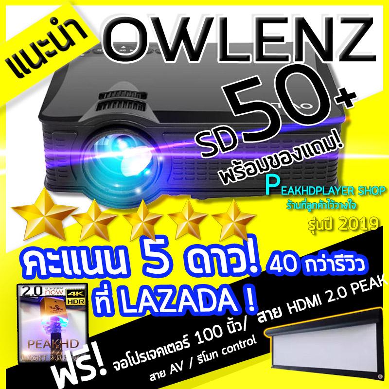 ดีลพิเศษ OWLENZ Projector SD50 PLUS BY PEAKHD with + จอโปรเจคเตอร์ขนาด 100 นิ้ว + พร้อมสาย HDMI ...