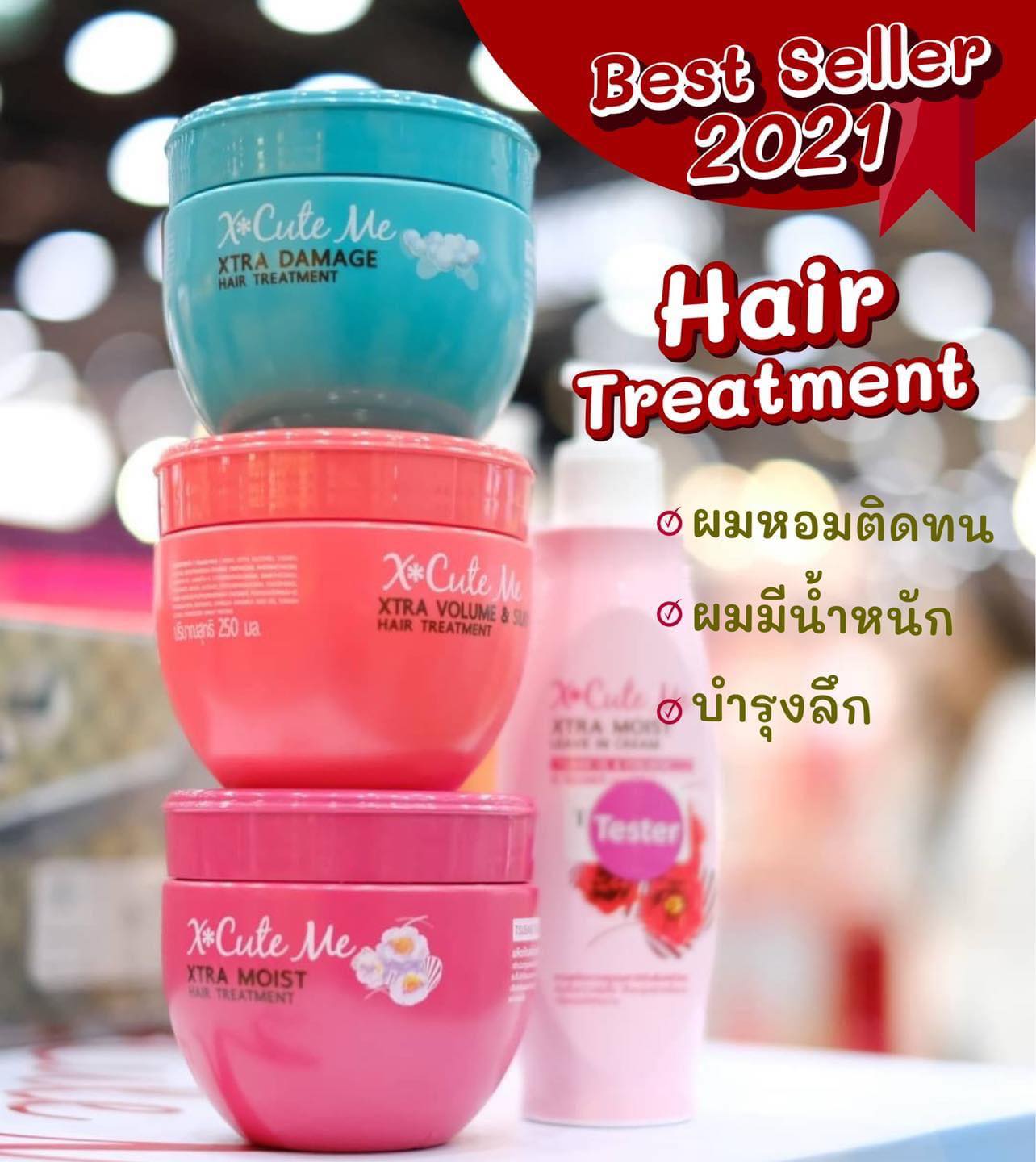 X Cute Me Xtra Damage Hair Pearl Treatment เอ็กซ์คิวท์ มี แฮร์ ทรีทเม้ ...