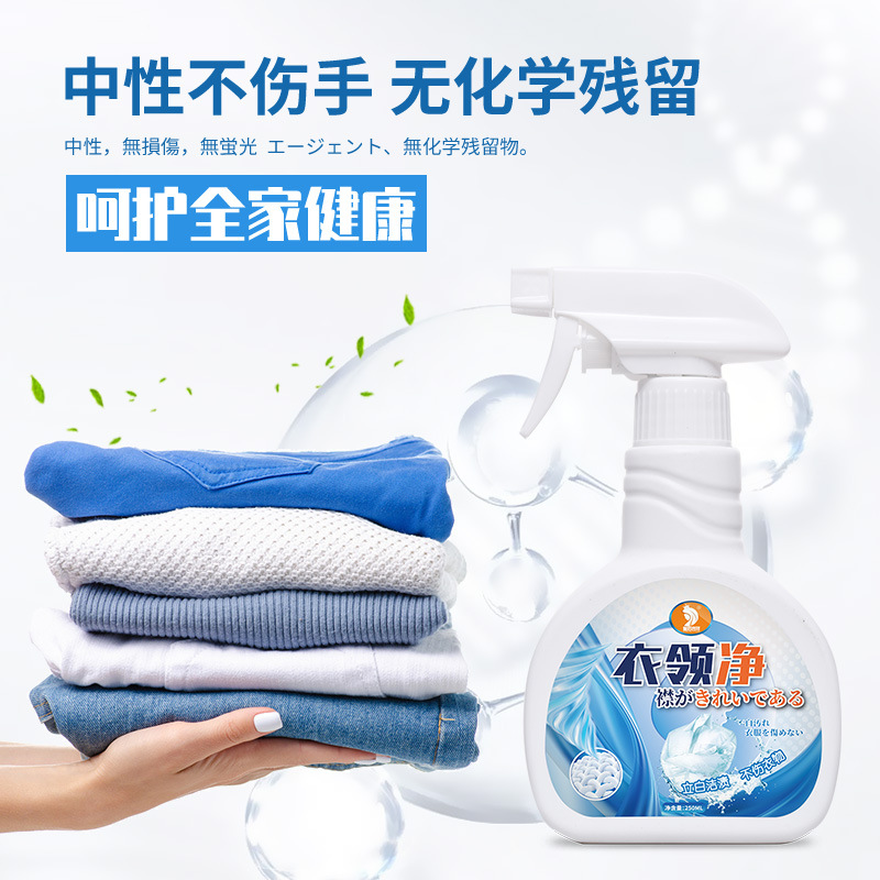 Japanese Collar Cleaner Strong Decontamination Yellow Stain Spray Clothes Cleaning Agent White ...
