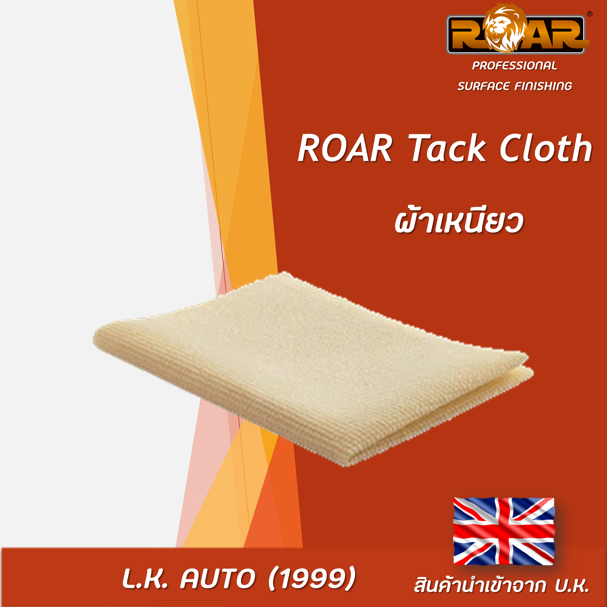 ผ้าเหนียว เก็บฝุ่นได้ดี ROAR Tack Cloth ขายเป็นกล่อง (บรรจุ 20 ชิ้น ...