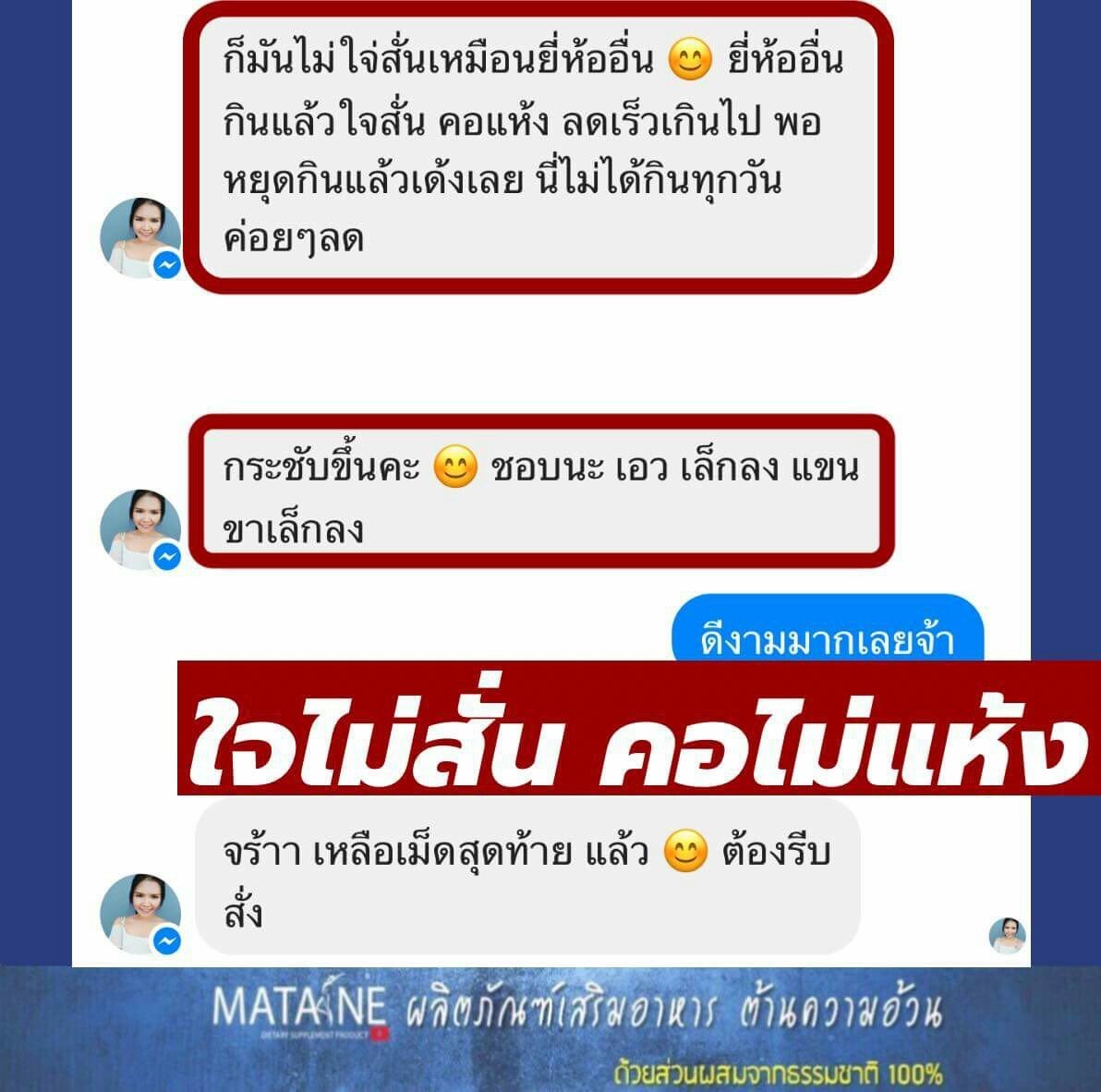 Matane มาตาเนะ 6 กล่องโปร 1450 ของแท้ 100 พร้อมส่ง - Labellashop - ThaiPick