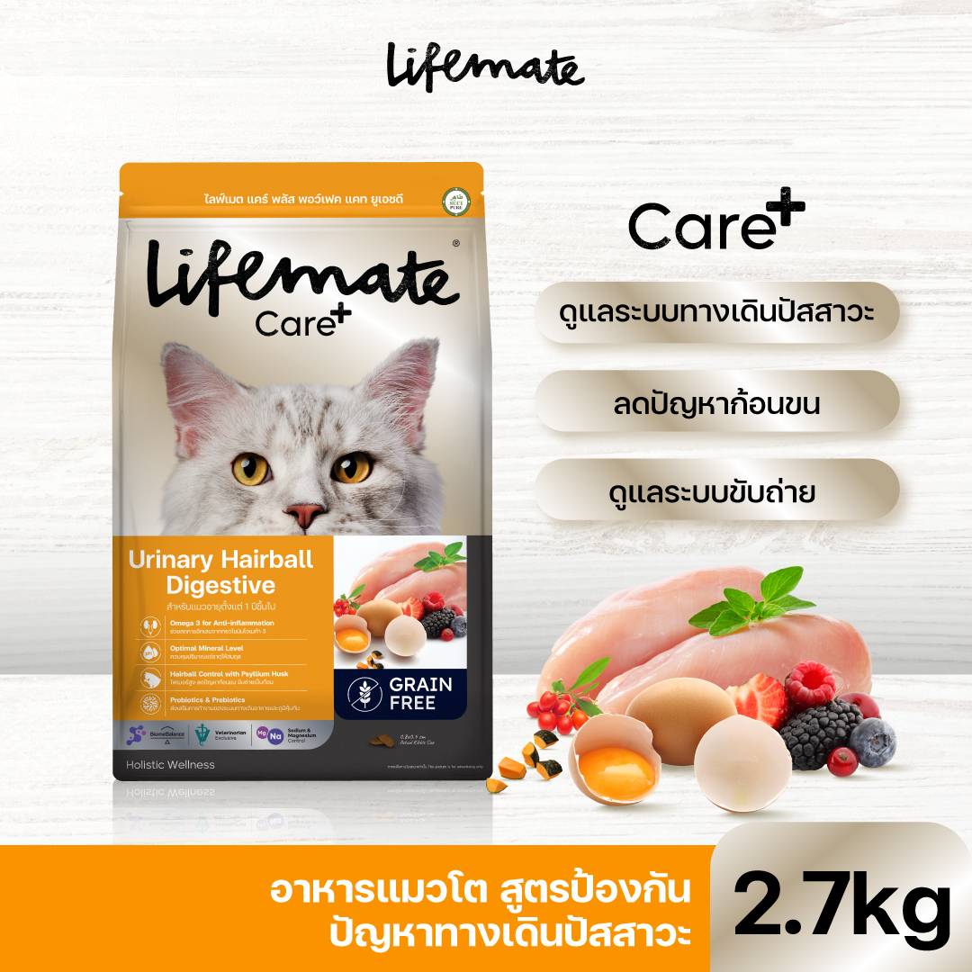 Lifemate Care Urinary Hairball Digestive อาหารแมวโตสูตรป้องกันปัญหาทางเดินปัสสาวะ ขนาด 2.7 ...