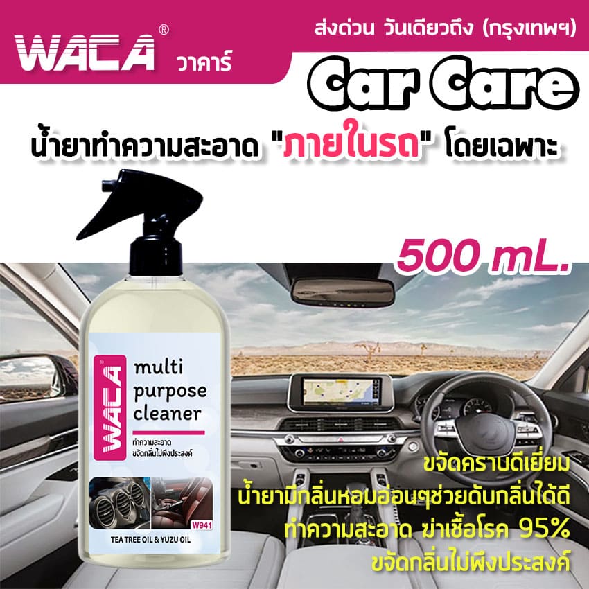 WACA สเปรย์ขจัดคราบสกปรกภายในรถ มีกลิ่นหอมอ่อนๆ ฆ่าเชื้อโรค95% ขจัดกลิ่นไม่พึงประสงค์ น้ำยาภายใน ...